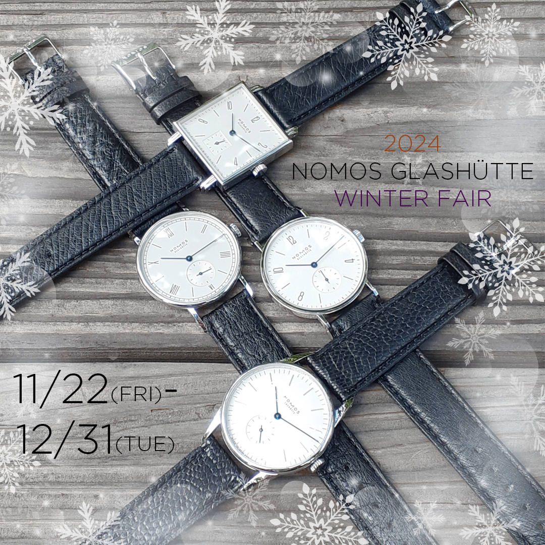 2024 NOMOS GLASHÜTTE WINTER FAIR 開催！ | 阪急メンズ東京 FORTUNE TIME | ブランド腕時計の正規販売店紹介サイトGressive/グレッシブ